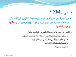 5 fifth lesson -xml | PPTX