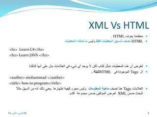 5 fifth lesson -xml | PPTX