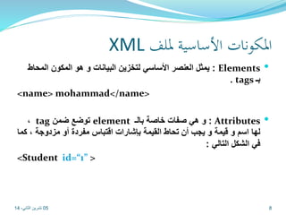 5 fifth lesson -xml | PPTX