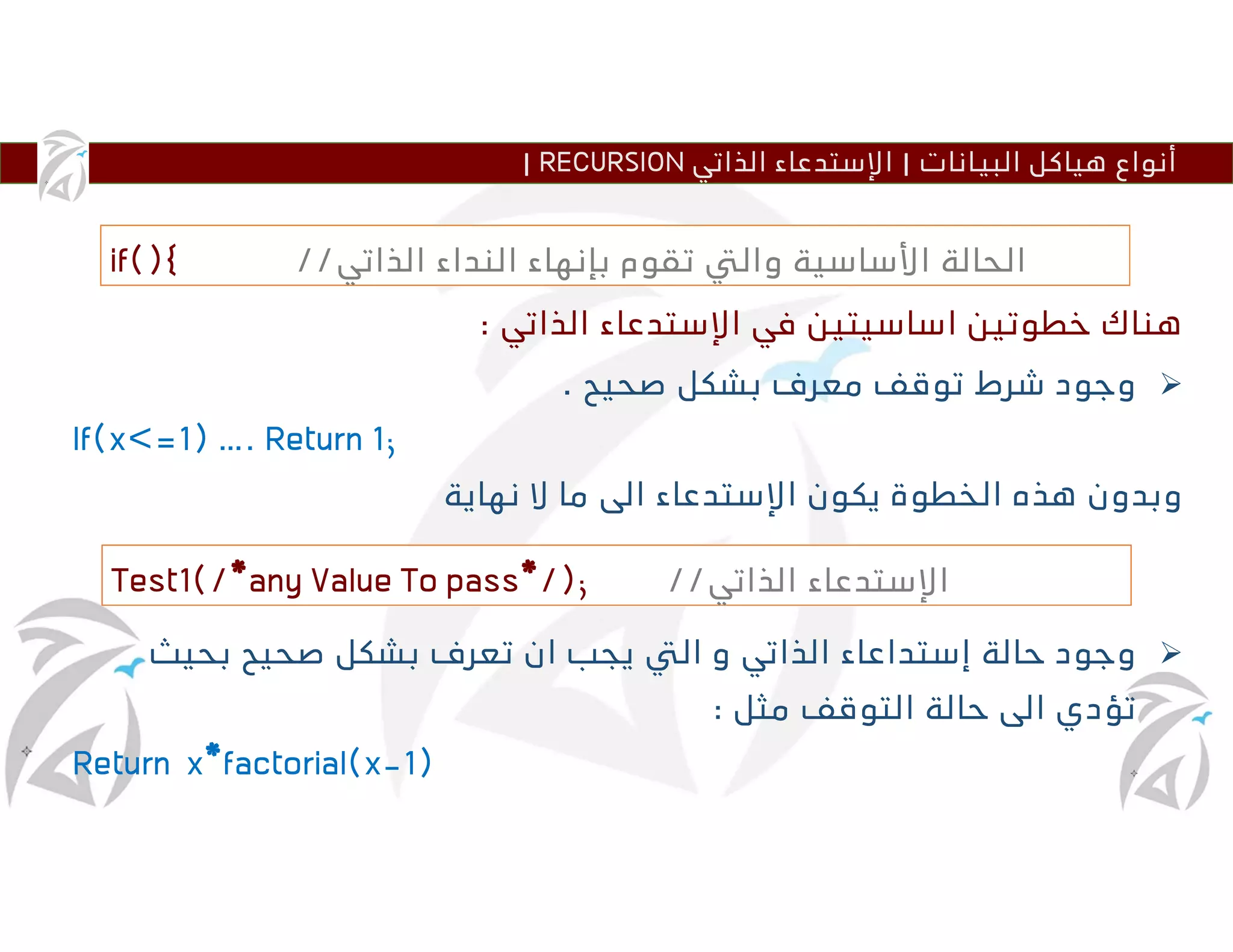 5 introduction to ds recursion | PDF