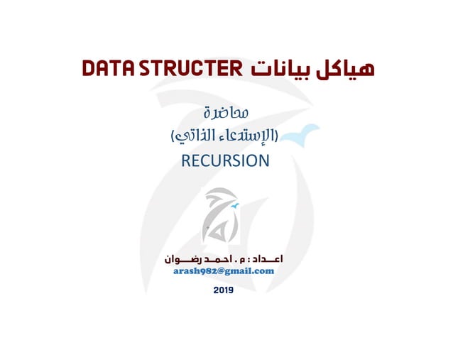 5 introduction to ds recursion | PDF