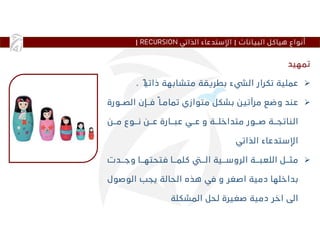 5 Introduction To Ds Recursion Pdf