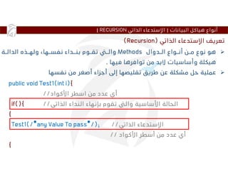 5 introduction to ds recursion | PDF