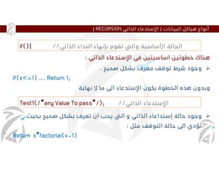 5 introduction to ds recursion | PDF