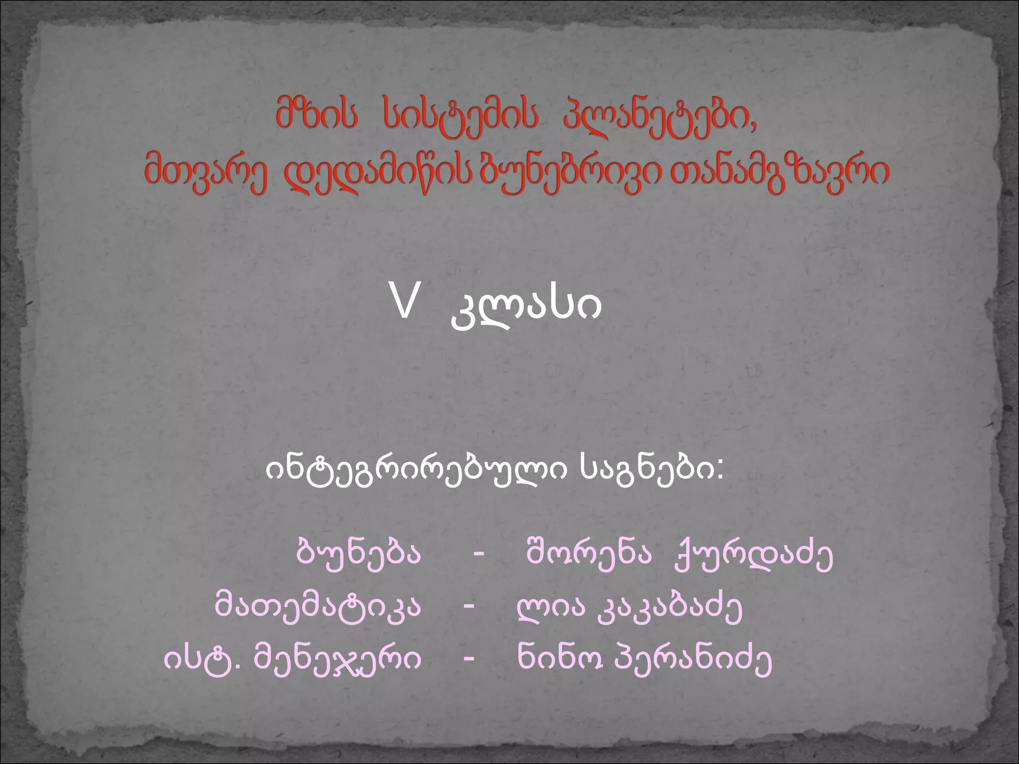 Racionaluri Ricxvebi 3 | PPT