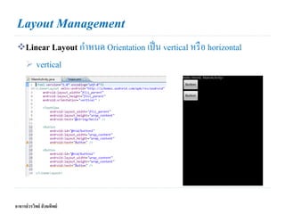 การใช้งาน Layout ในการออกแบบ | PPTX