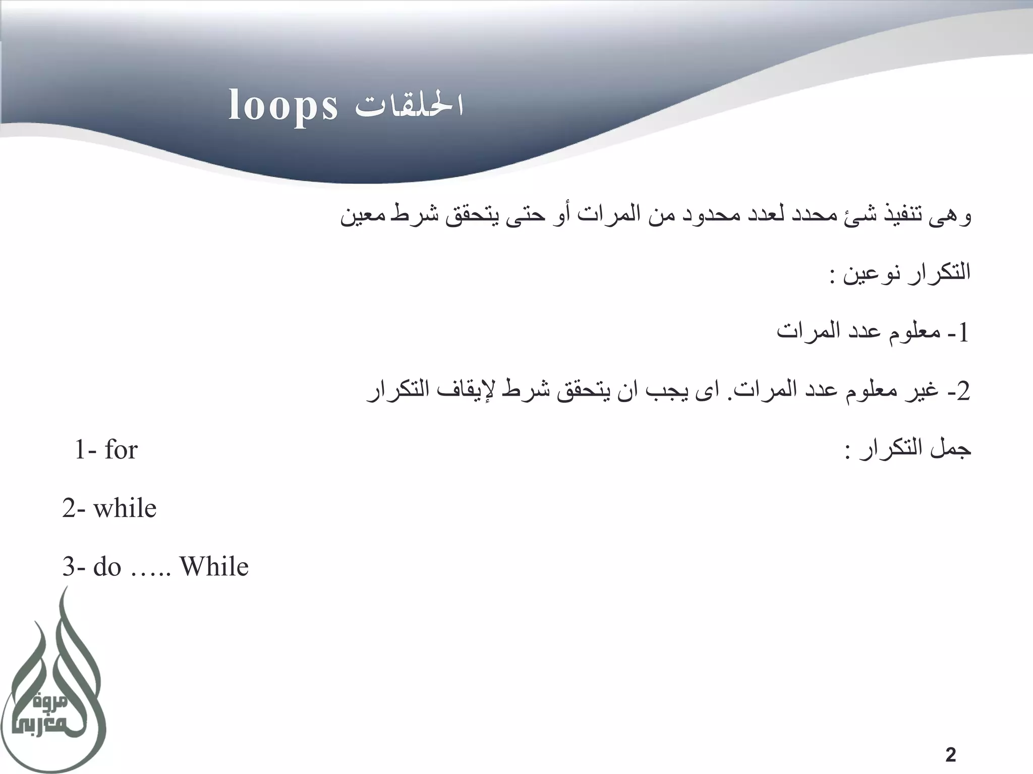 5 loops | PPT | Free Download