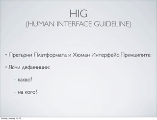 iOS Memory management & Navigation | PPT