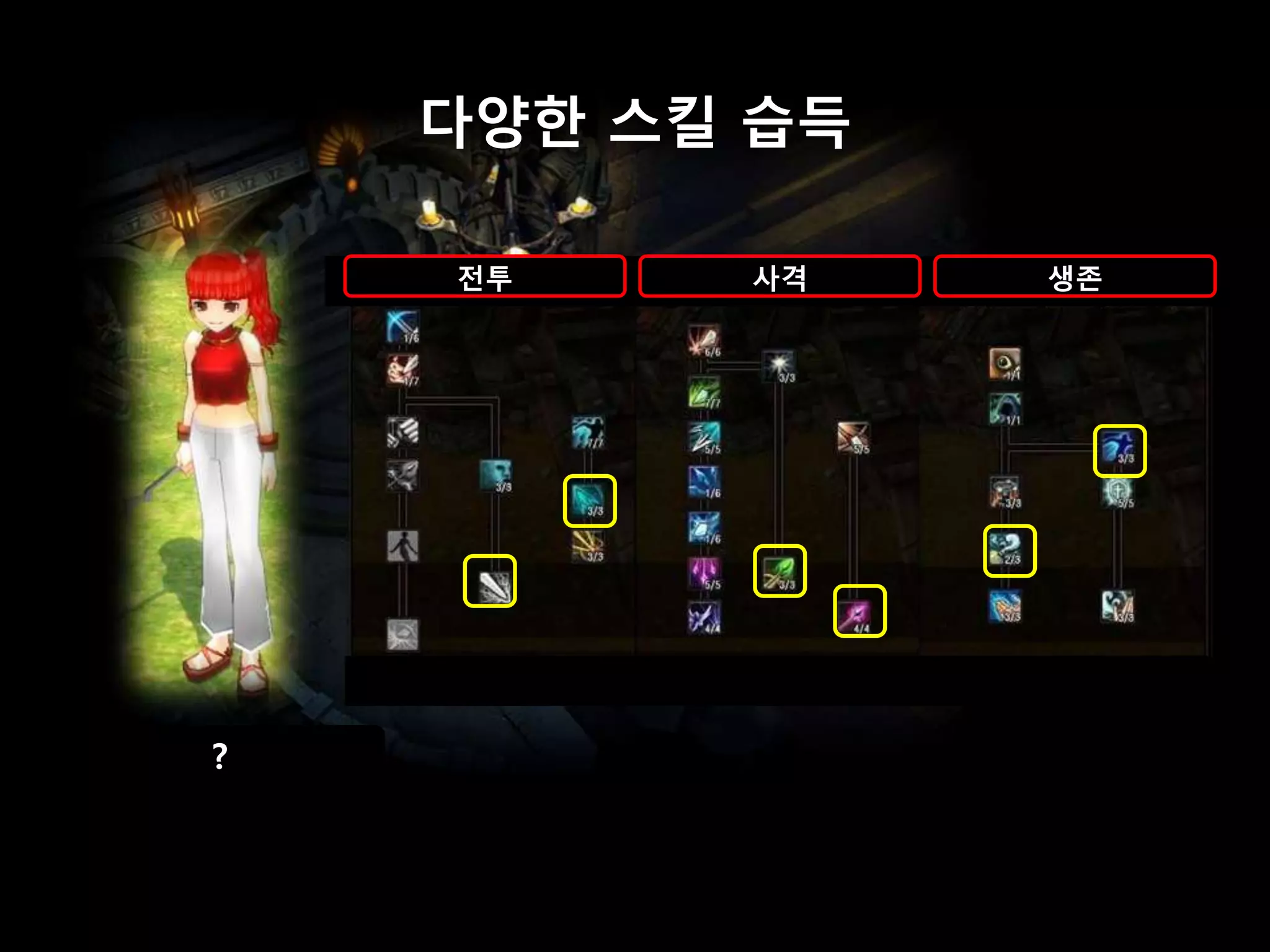 [5분특강] MMORPG와 인생, 목표설정이 중요하다 | PDF