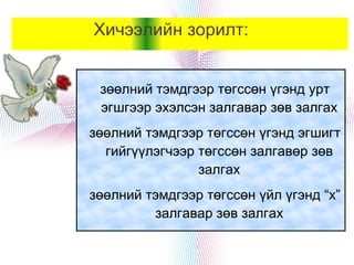 5 r angi.zoolnii temdeg | ODP