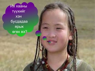5 r angi chingis *niigmiin uhaan*bolormaa | PPT