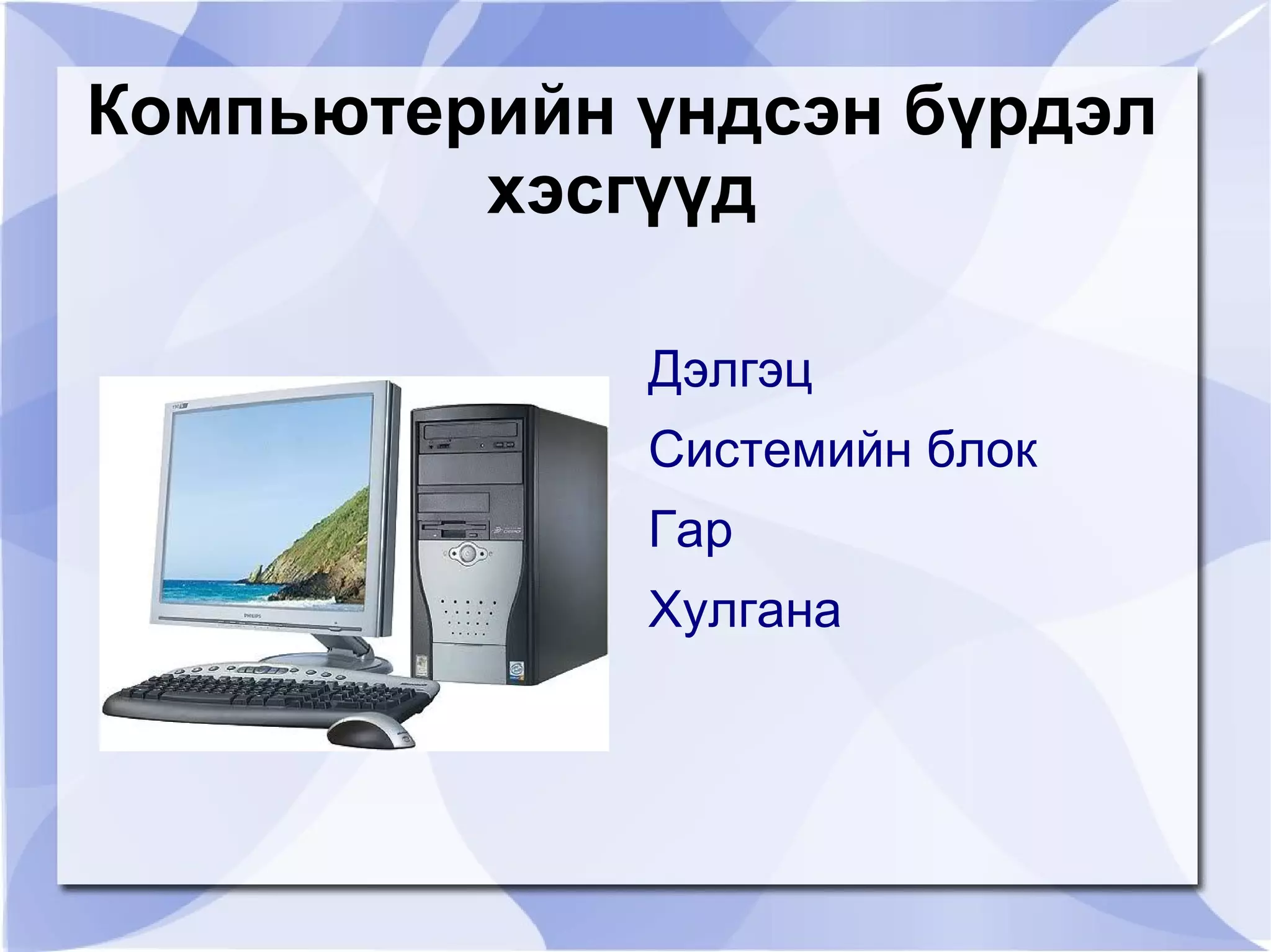 5 r angiin her | PPT