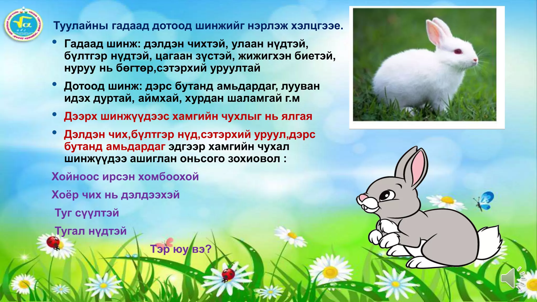 5 r angi onsigo | PPTX