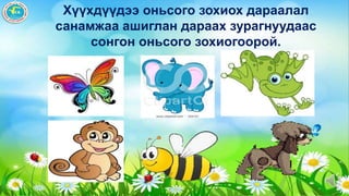 5 r angi onsigo | PPTX