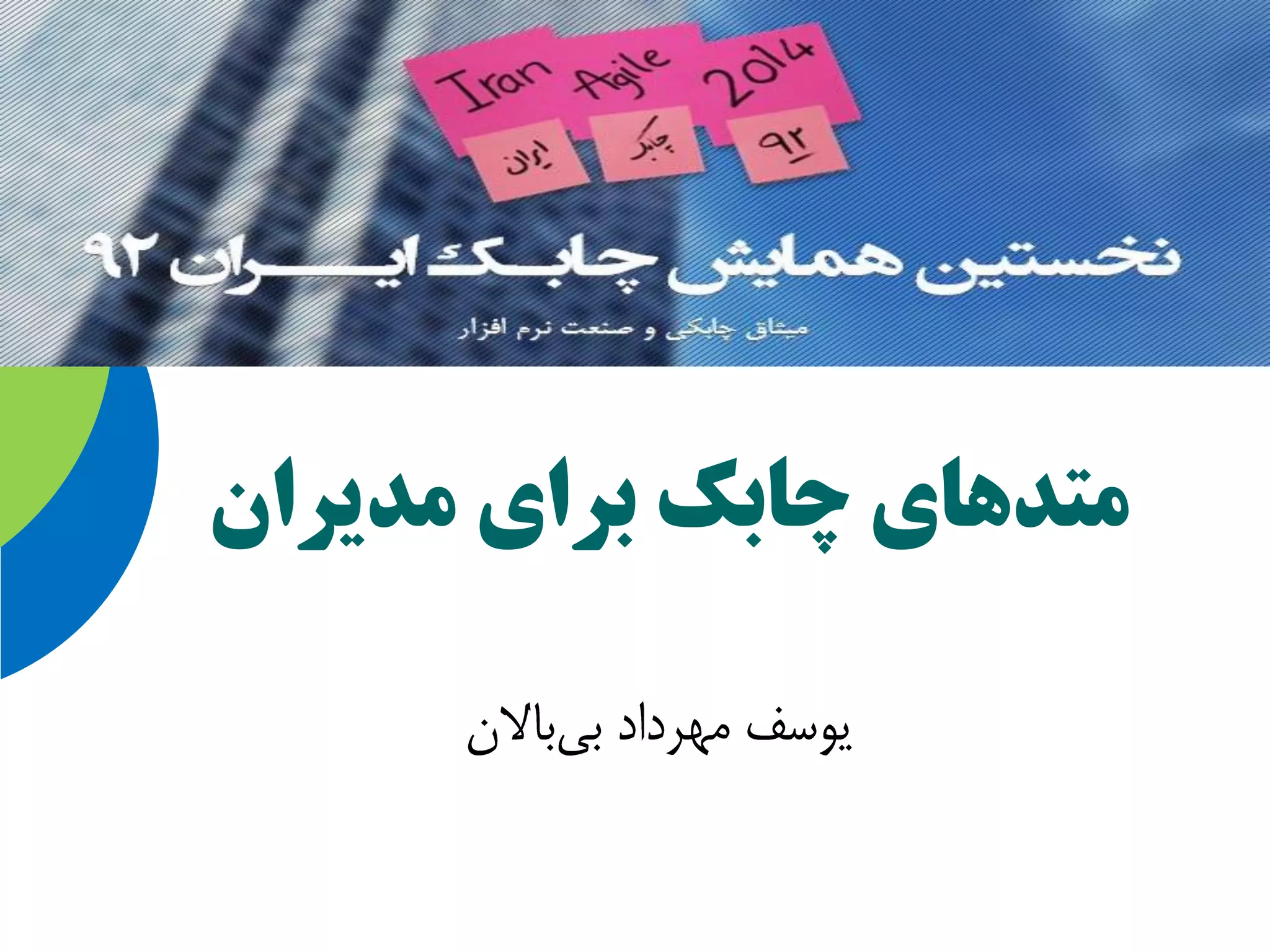 Why Agile | By Yousof Mehrdad | PDF