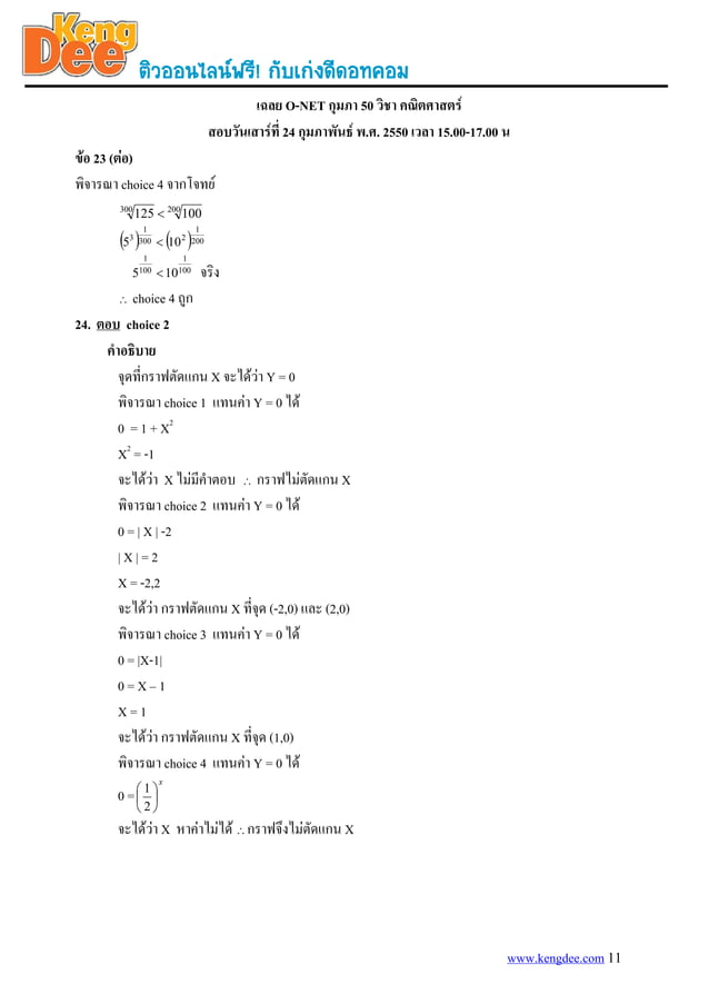 เฉลยคณิต 50 | PDF