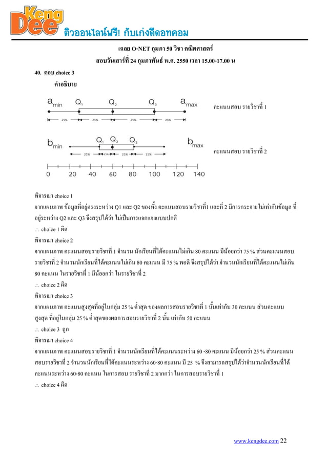 เฉลยคณิต 50 | PDF