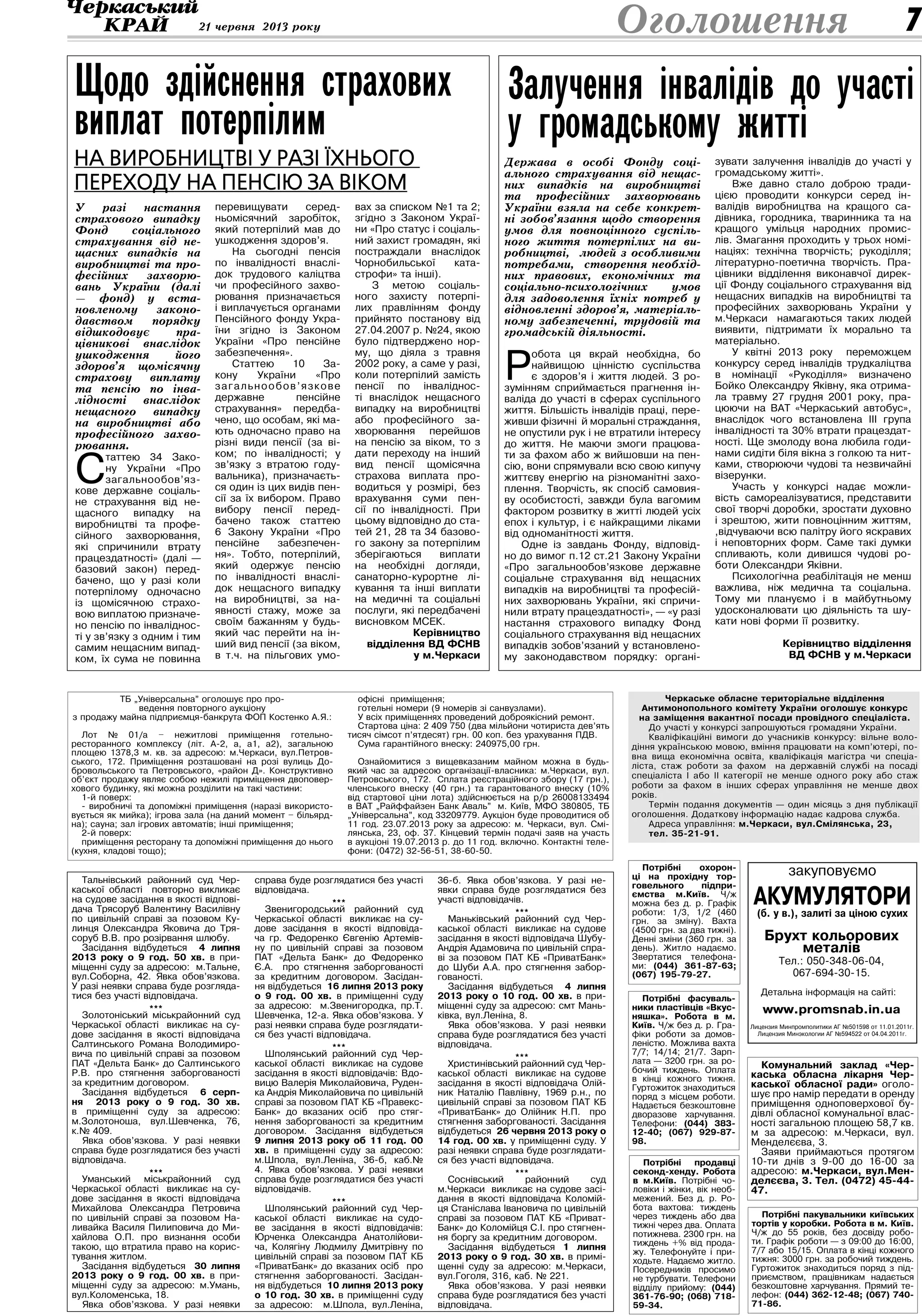 Cherk_kray_50-13 | PDF