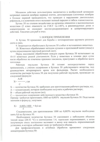 бутокс 50 | PDF