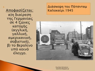 Ενότητα 50: Η πολιτική διαίρεση της μεταπολεμικής Ευρώπης | PPTX