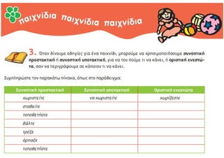 Παραδοσιακά παιχνίδια | PPT