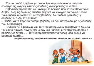 Παραδοσιακά παιχνίδια | PPT
