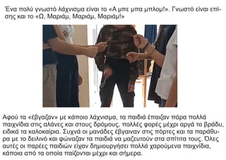 Παραδοσιακά παιχνίδια | PPT