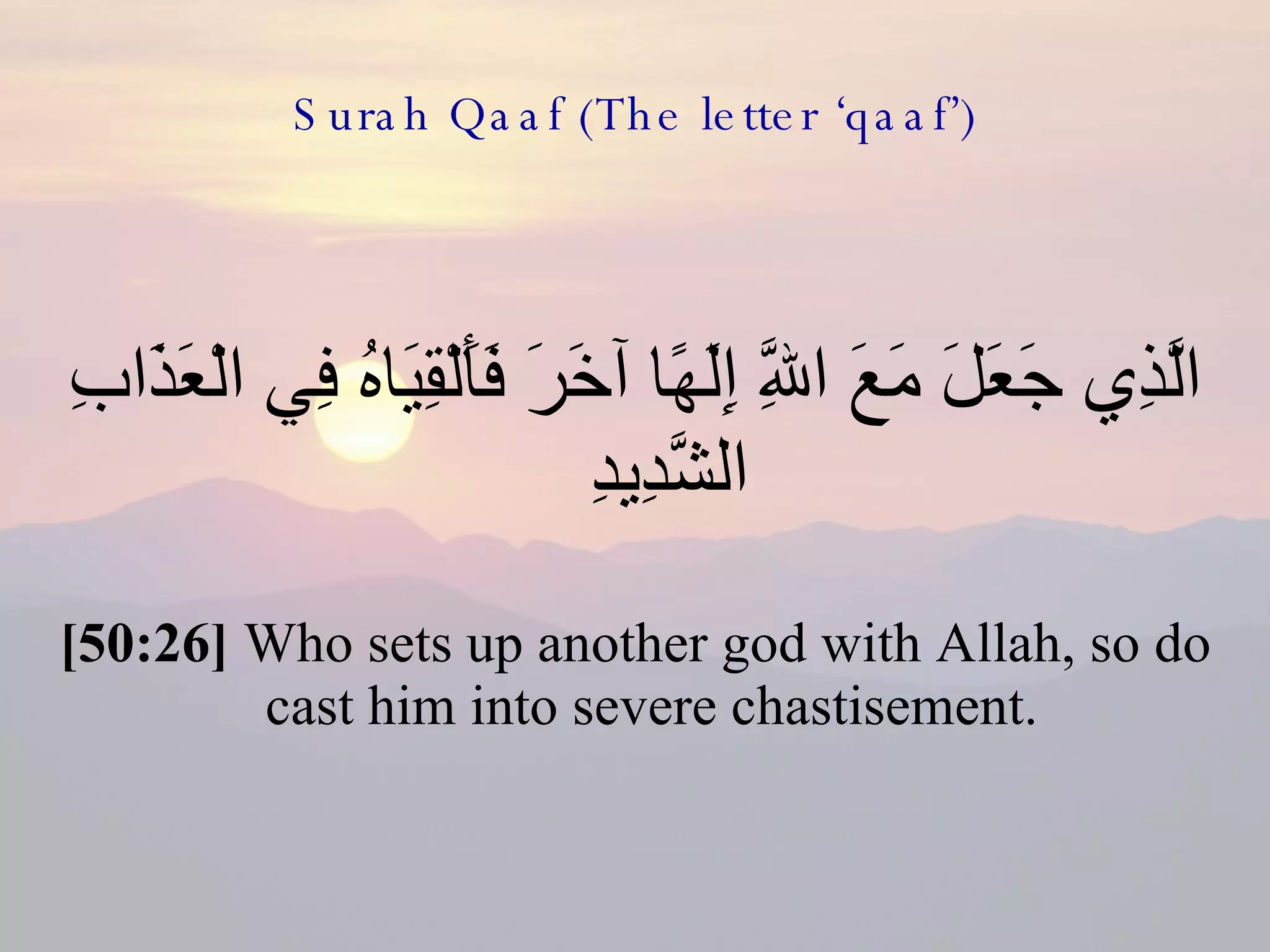 50 Surah Qaaf (The Letter Qaaf) | PPT