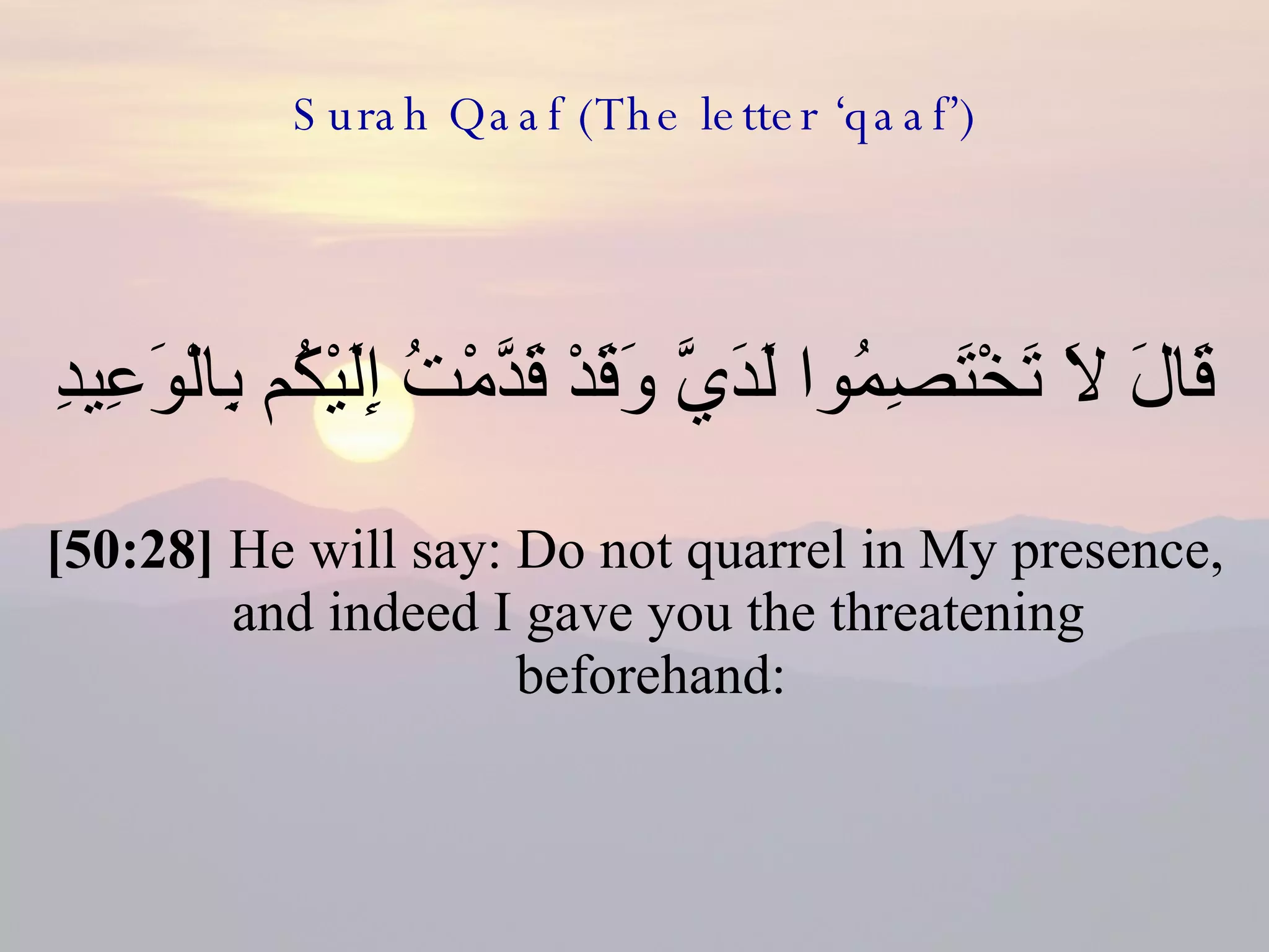 50 Surah Qaaf (The Letter Qaaf) | PPT