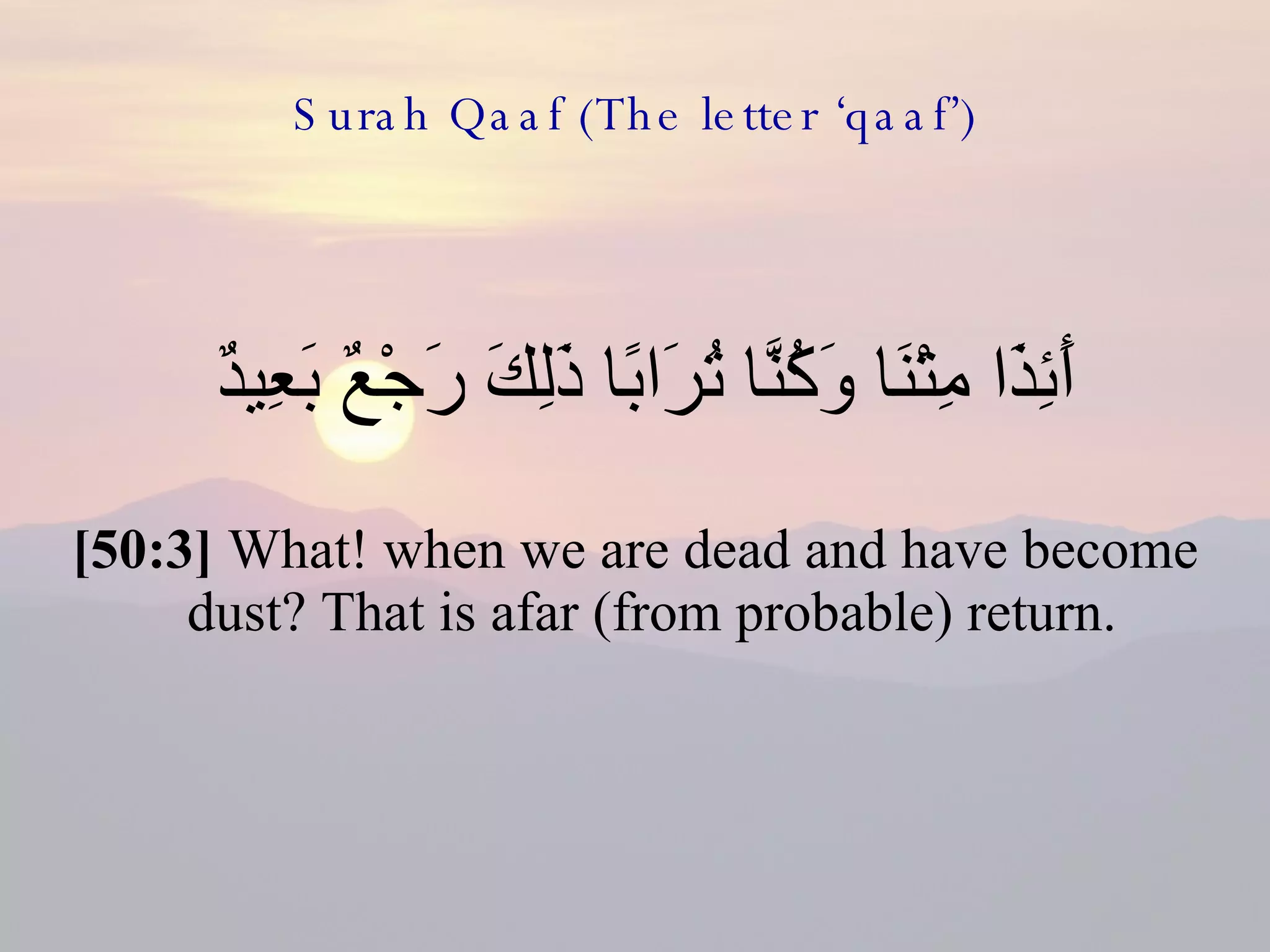 50 Surah Qaaf (The Letter Qaaf) | PPT