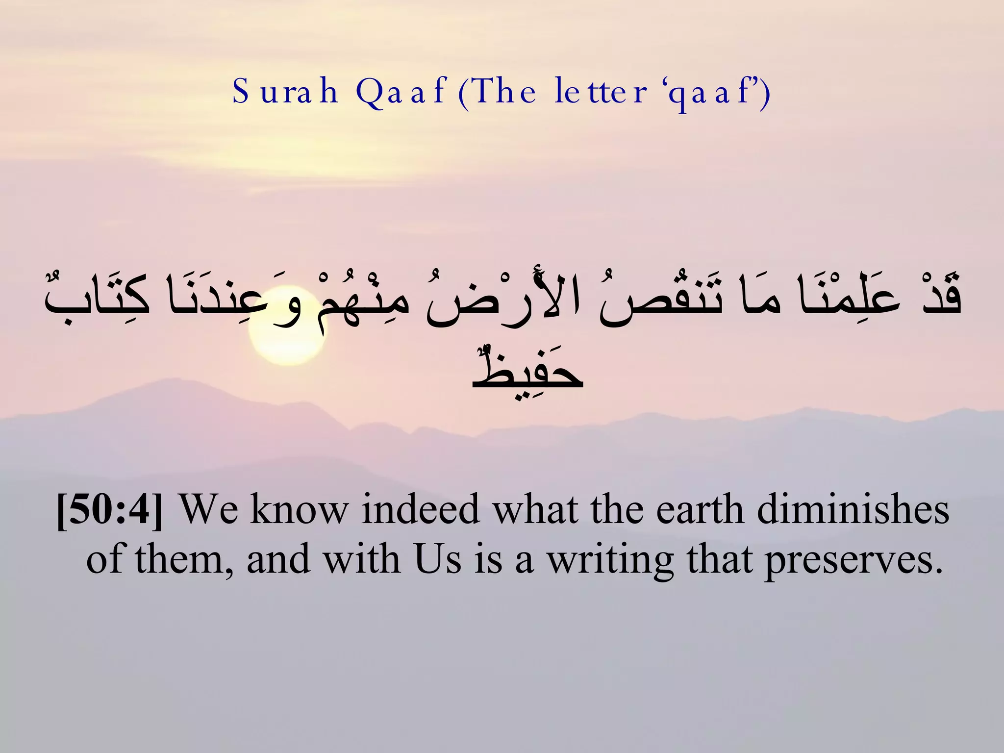 50 Surah Qaaf (The Letter Qaaf) | PPT