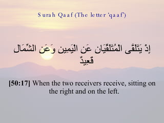 50 Surah Qaaf (The Letter Qaaf) | PPT