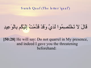 50 Surah Qaaf (The Letter Qaaf) | PPT