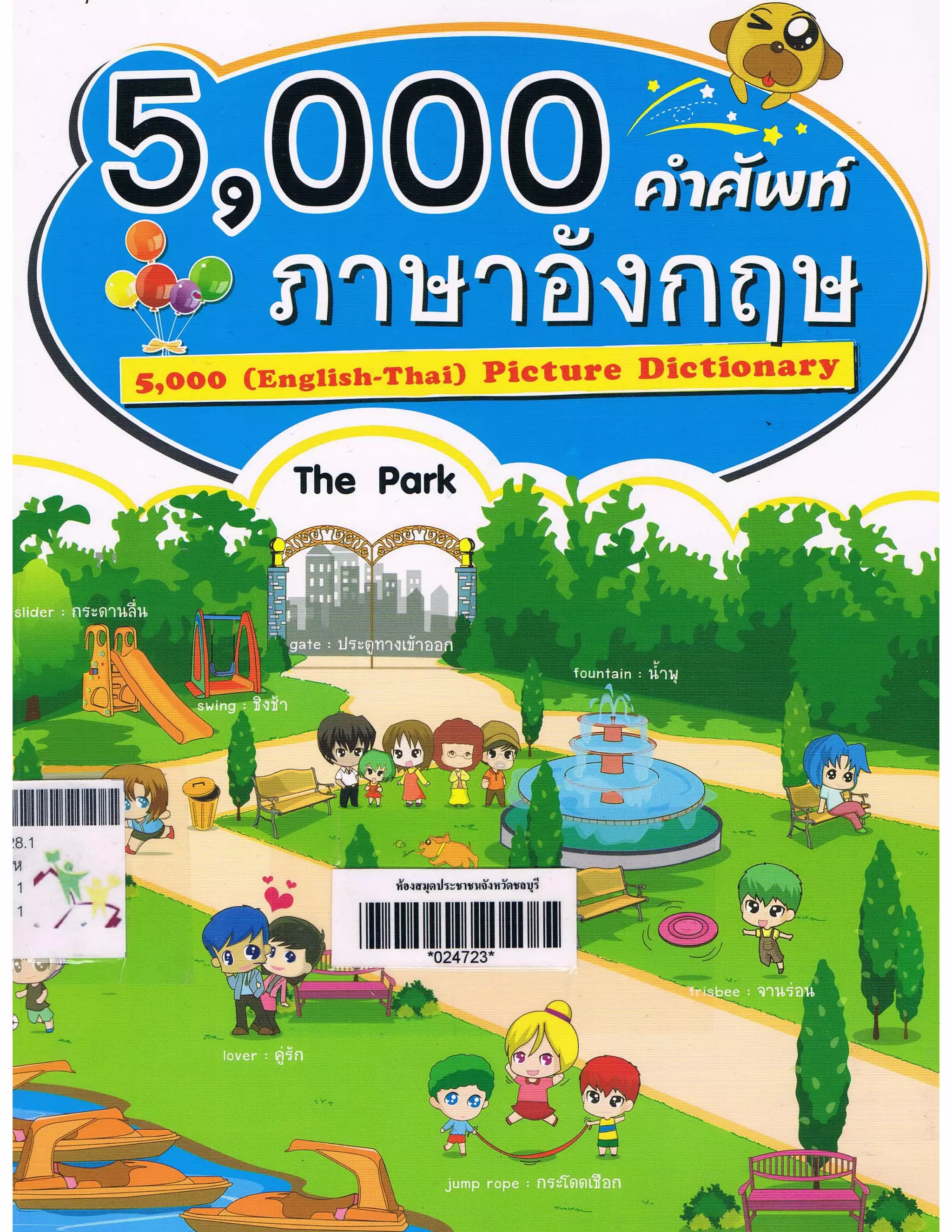 5000 คำศัพท์อังกฤษ ดีมากๆๆๆๆๆ.pdf