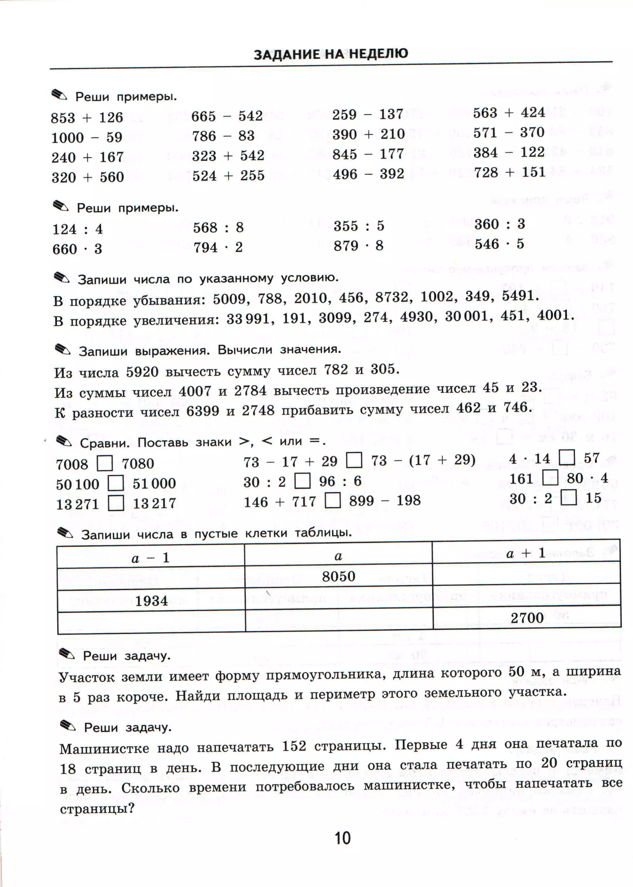 5000 примеров по математике 4 класс для повторения и закрепления | PDF