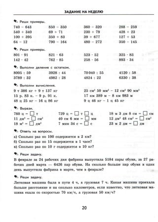 5000 примеров по математике 4 класс для повторения и закрепления | PDF
