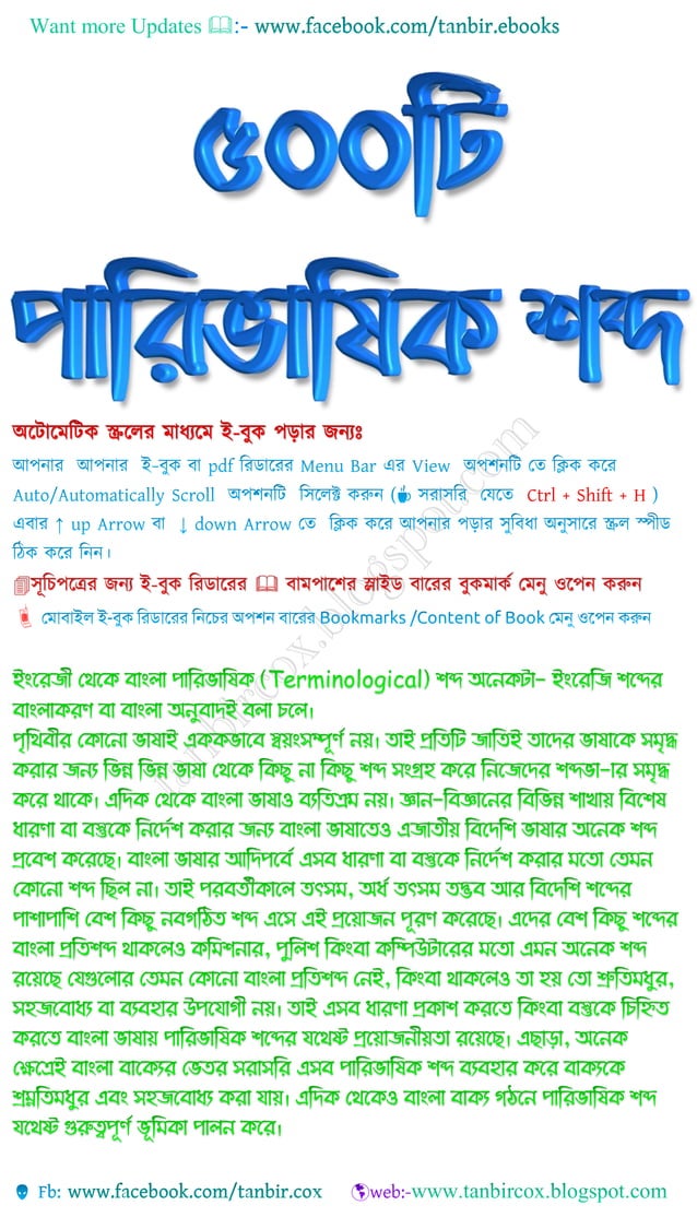 500 bangla parivashik sobdho | PDF