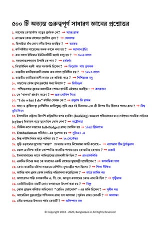 500+ general knowledge questions answers in [www.onlinebcs.com]bengali ...