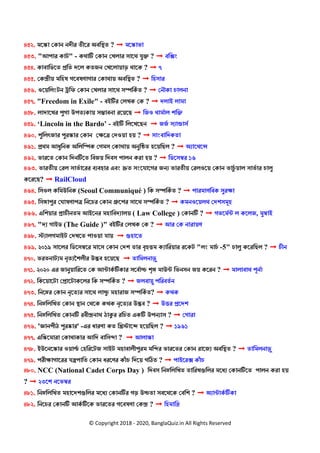 500+ general knowledge questions answers in [www.onlinebcs.com]bengali ...