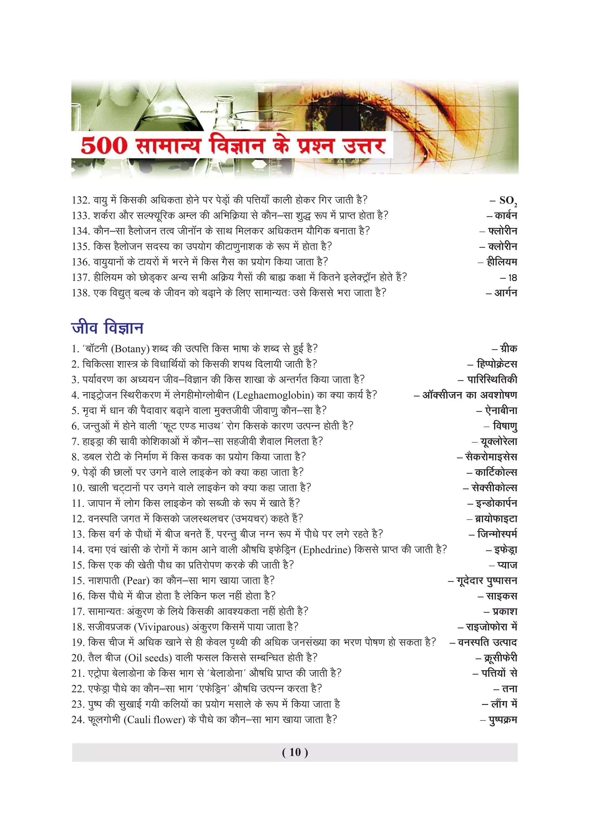 500 general science gk question notes | PDF