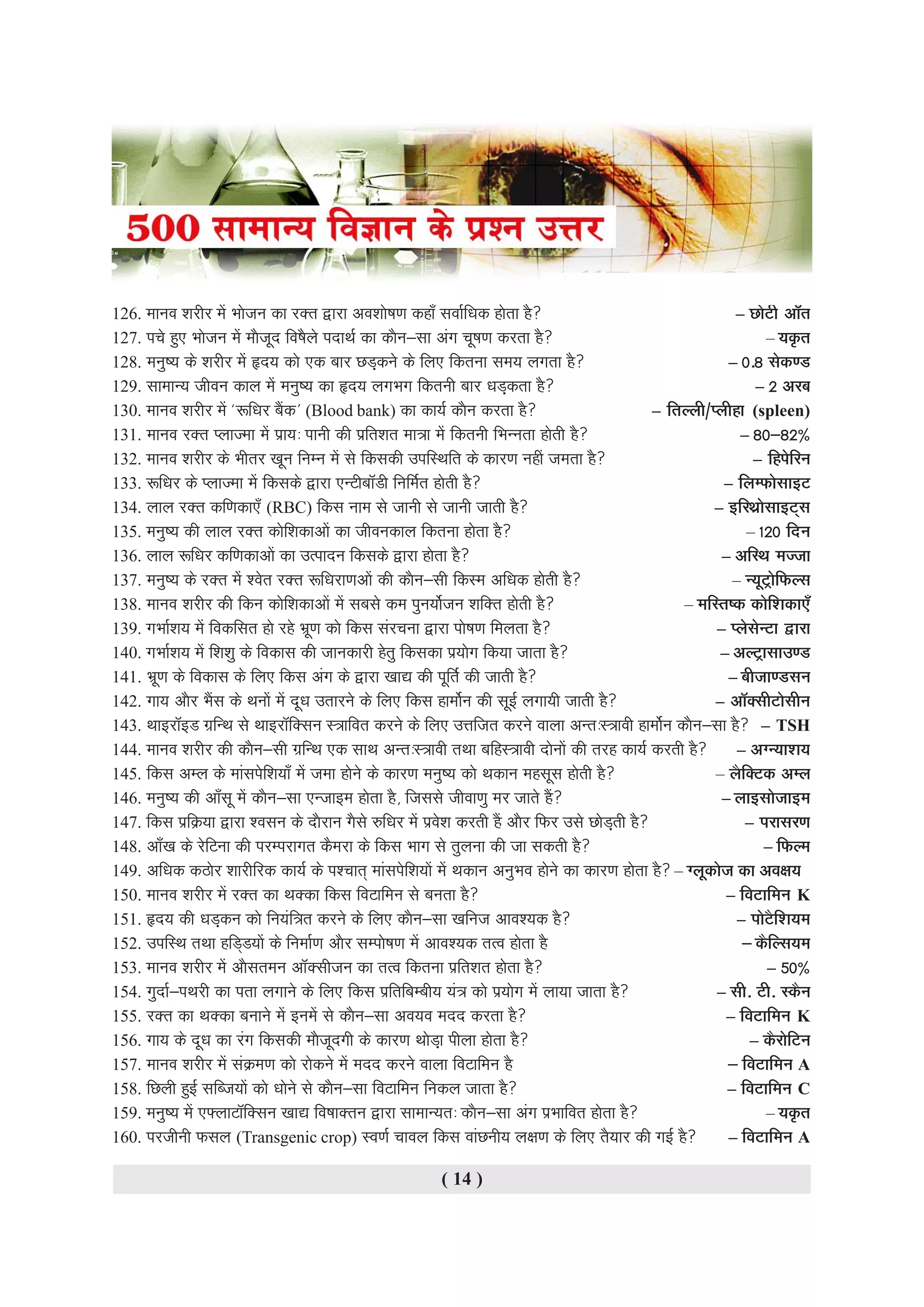 500 general science gk question notes | PDF