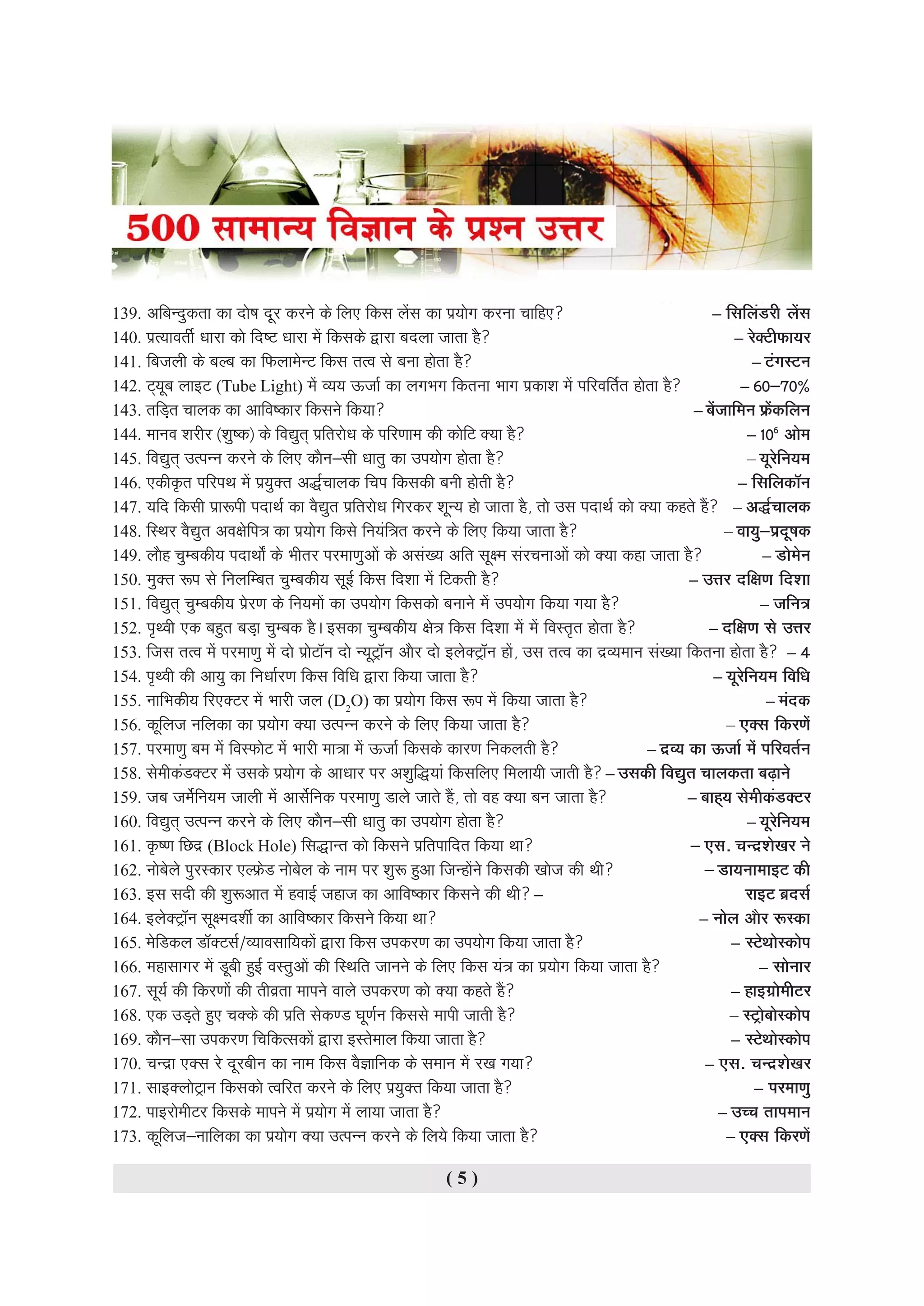 500 general science gk question notes | PDF