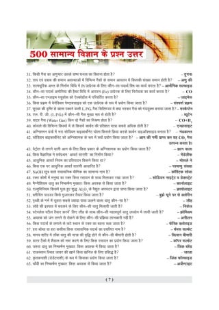500 general science gk question notes | PDF