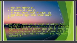 503028619-CLASS-10-HINDI-PROJECT-PAD-PARICHYA.pptx