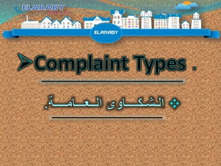 Complaints types | PPT