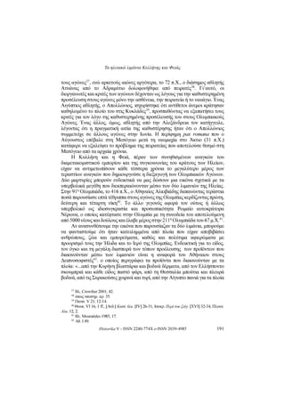 Τα ηλειακά λιμάνια Κυλλήνης και Φειάς και ο ρόλος τους στους ...