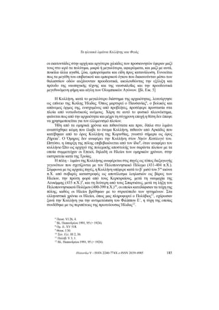 Τα ηλειακά λιμάνια Κυλλήνης και Φειάς και ο ρόλος τους στους ...