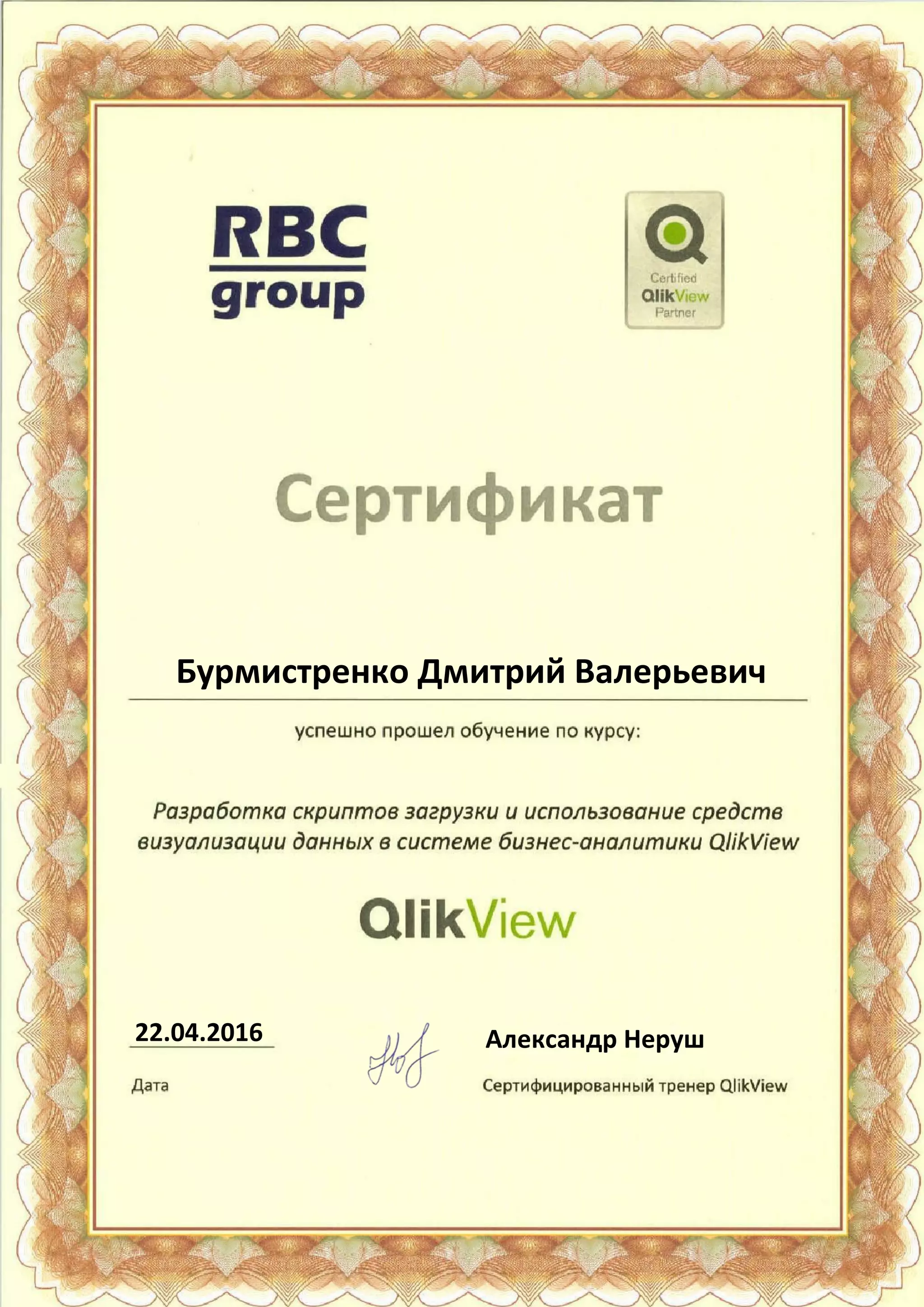 Dmytro_Burmistrenko_Qview | PDF