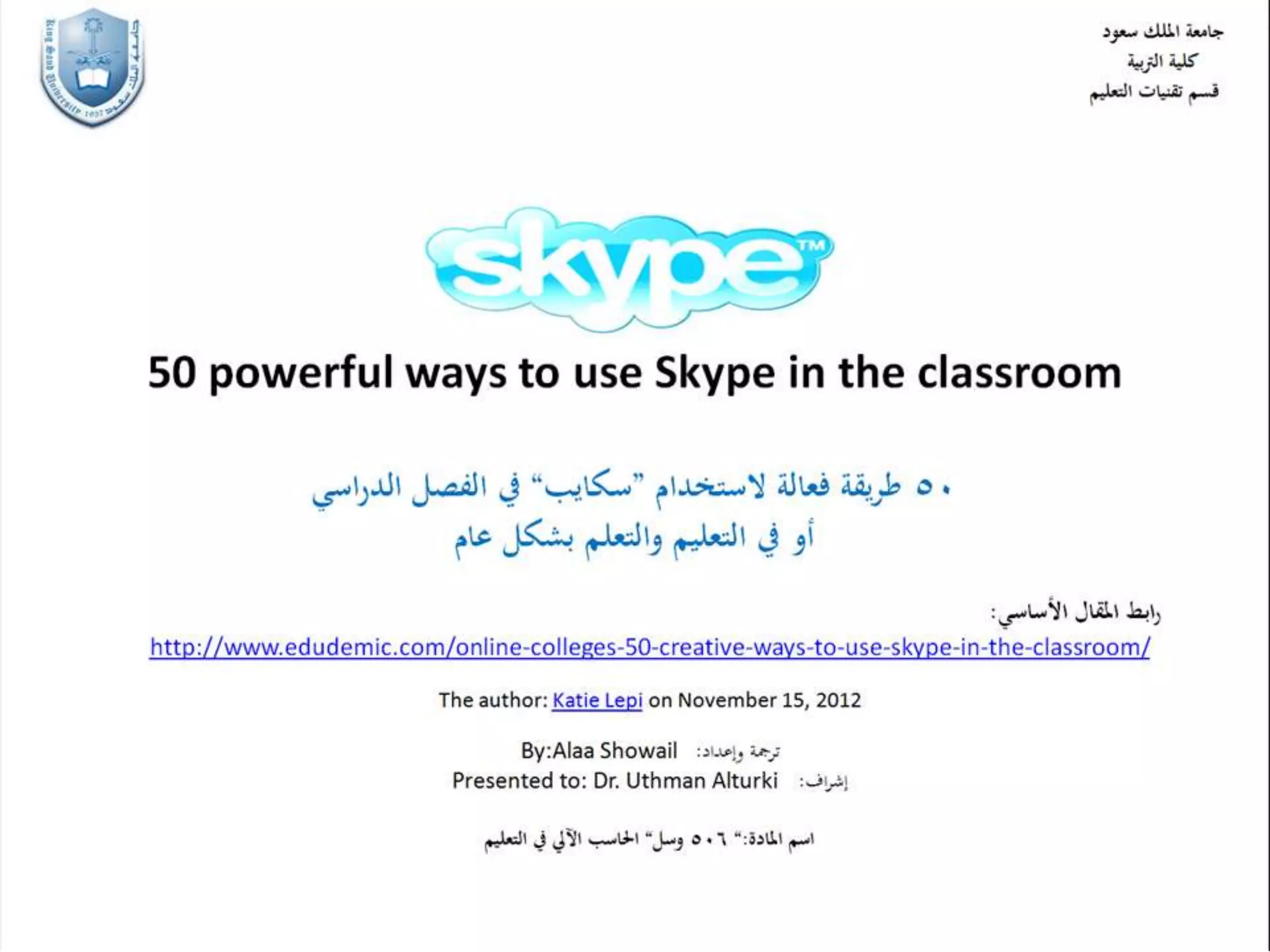 50 powerful ways to use skype in the classroom | PPT