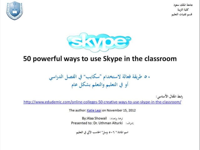 50 powerful ways to use skype in the classroom | PPT